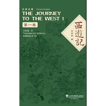 西游记-外教社中国名著汉外对照文库-(全四卷) 吴承恩 外语学习 9787544639453