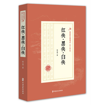 红侠 黑侠 白侠