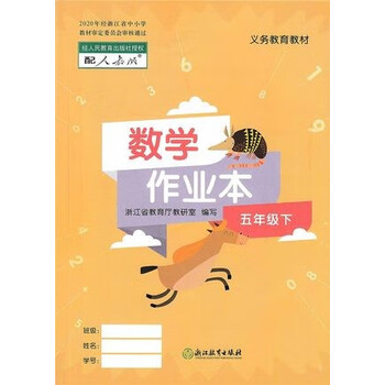 学校同步 升级版数学课堂作业本123456一二三四五六年级上册下册 五年级下册作业本