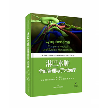 淋巴水肿全面管理与手术治疗