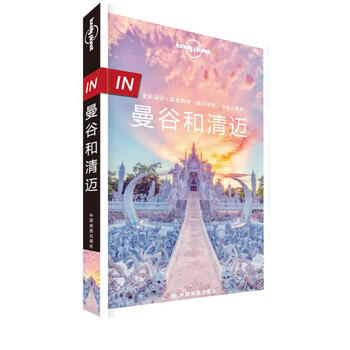 曼谷和清迈 第2版 孤独星球Lonely Planet旅行指南系列