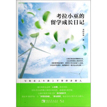 考拉小巫的留学成长日记
