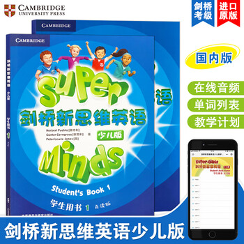 剑桥新思维英语少儿版 Super Minds 点读版 外国语小学指定英文课本教材 1级 课本+练习册