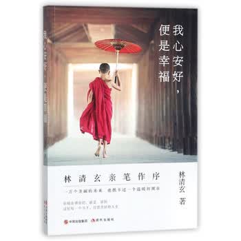 我心安好便是幸福