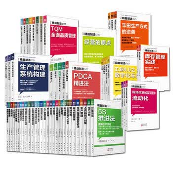 包邮日本精益制造1-60合辑 东方出版社