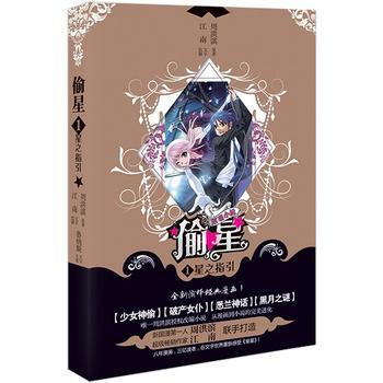 （赠书） 偷星 1