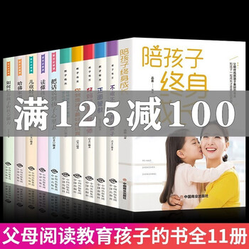 全11册陪孩子终身成长正面管教正版好妈妈胜过好老师教子有方家长阅读课养育男孩女孩家庭教育儿书
