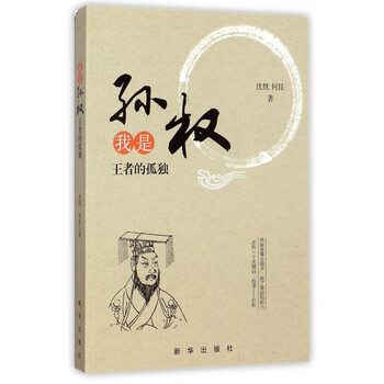 我是孙权