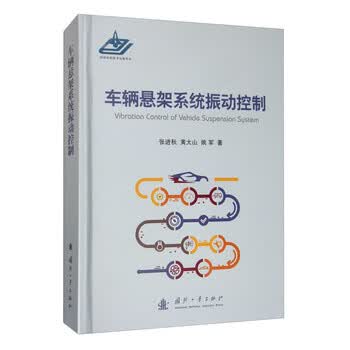 车辆悬架系统振动控制