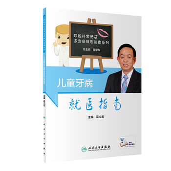 儿童牙病就医指南（配增值）