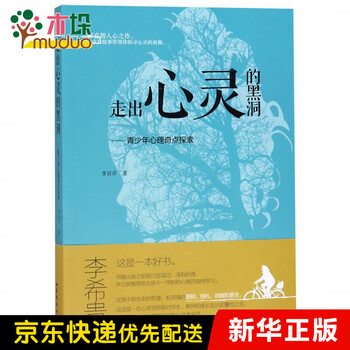走出心灵的黑洞--青少年心理奇点探索