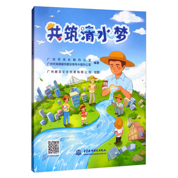 共筑清水梦