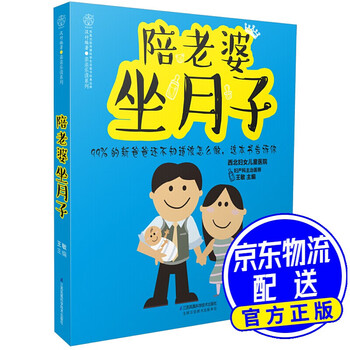 陪老婆坐月子（汉竹）