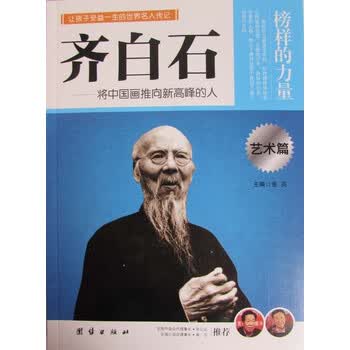 齐白石