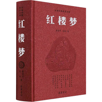 红楼梦 豪华版 图书