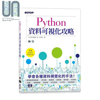 Python资料可视化攻略 港台原版 小久保奈都弥 碁峰