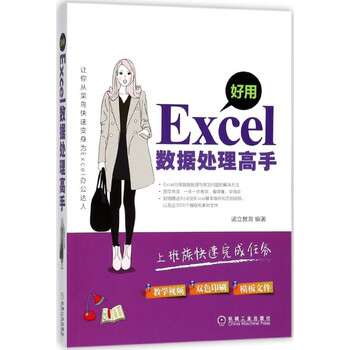 好用Excel数据处理高手