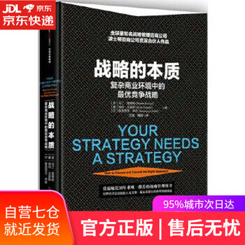 【正版图书】战略的本质 [美]马丁·里维斯,[挪]纳特·汉拿斯,[印]詹美贾亚· 中信出版社