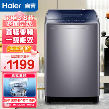 【海尔XQB90-BM12699】海尔（Haier）9KG波轮洗衣机全自动变频节能一级能效水电双宽家用租房洗衣机可视上盖洗漂一体【行情 报价 价格 评测】-京东