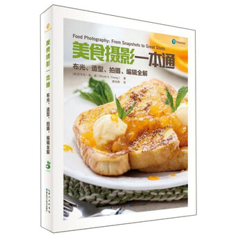 美食摄影一本通：布光、造型、拍摄、编辑全解9787570606610