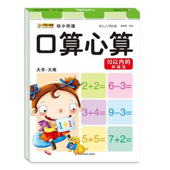 小笨熊幼小衔接入学必备10以内的加减法