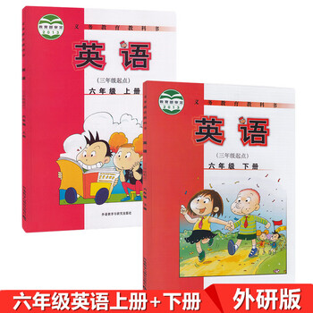 正版包邮2022外研版小学六年级上下册英语书（三年级起点）全套2本课本教材教科书外语教学与研究出版社
