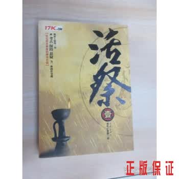 保证正版  可开发票！！活祭1.