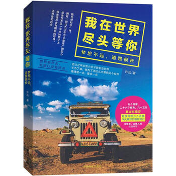 我在世界尽头等你