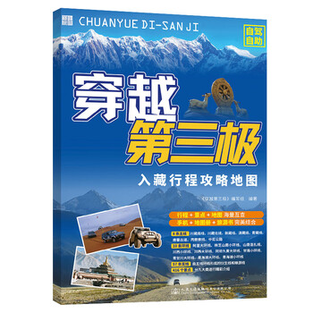 穿越第三极