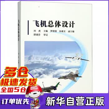 飞机总体设计