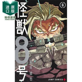 订购 怪兽8号 6 日版漫画 松本直也  怪獣8号 6 ジャンプコミックス进口日文原版图书籍正版 集英社