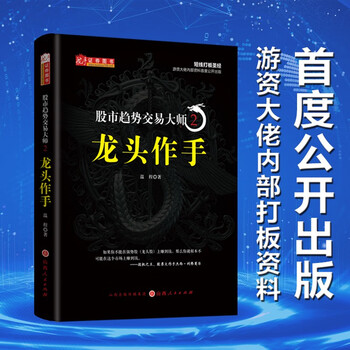 股市趋势交易大师2 龙头作手 温程著 短线打板交易 游资大佬内部资料首度公开出版 A股趋势交易
