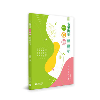 名著阅读一点通 九年级+中考