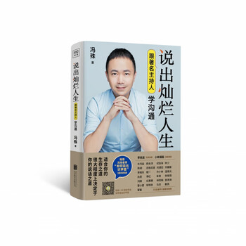 说出灿烂人生