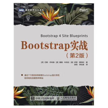 Bootstrap实战(第2版)(图灵出品)