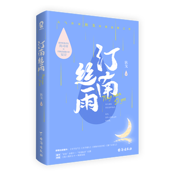 汀南丝雨