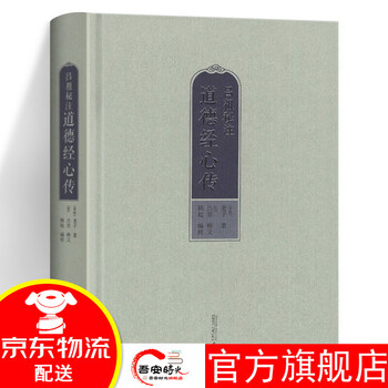 【官方旗舰】吕祖秘注道德经心传