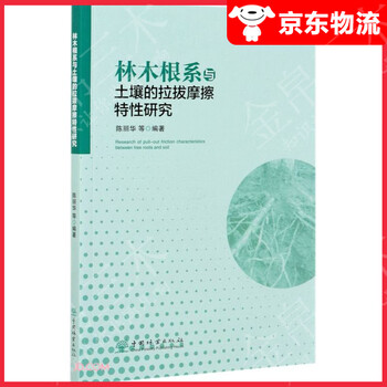 林木根系与土壤的拉拔摩擦特性研究