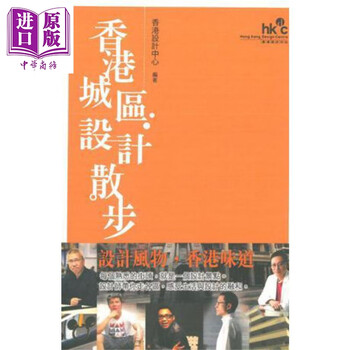 预售 香港城区设计散步 港台原版 香港设计中心 香港商务印书馆