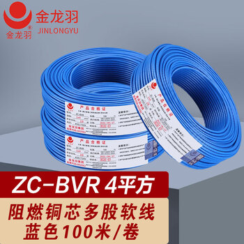【ZC-BVR-450/750V-1*4 蓝色 100m】金龙羽 阻燃C级铜芯聚氯乙烯绝缘软电缆 ZC-BVR-450/750V-1*4 蓝色 100m【行情 报价 价格 评测】-京东