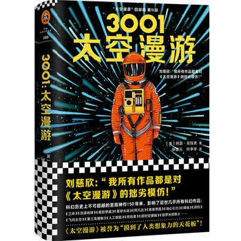《3001:太空漫游》