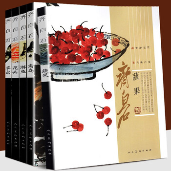 【多规格自选】齐白石画集 游鱼+蔬果+禽鸟+花卉+草虫 国画梅兰菊竹牡丹荷鹰鱼虾蟹工笔中国画技法 齐白石画集【5册套装】