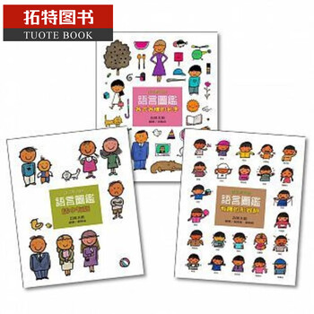 在途台版 五味太郎的语言图鉴系列1-3上谊文化出版