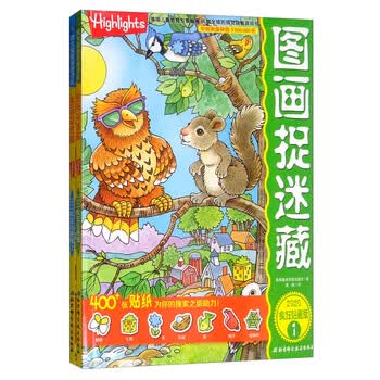 图画捉迷藏（2020疯狂贴画版 套装全2册）