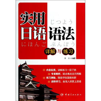 实用日语语法