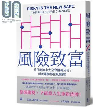 风险致富 为什么追求安全会阻碍成功？而新趋势都在风险里！港台原版 蓝迪.盖奇RandyGage 木马