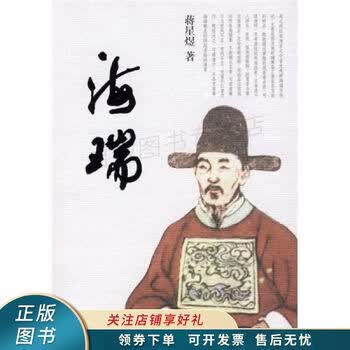 海瑞