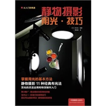 静物摄影用光 技巧