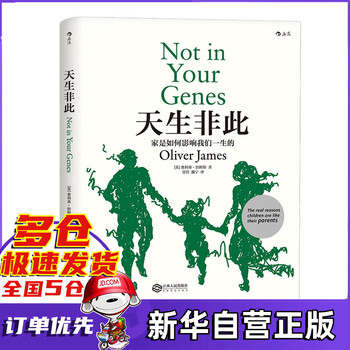 天生非此(家是如何影响我们一生的)
