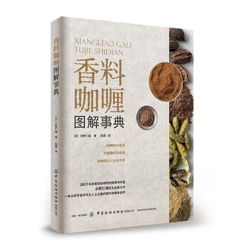 [正版图书]香料咖喱图解事典
